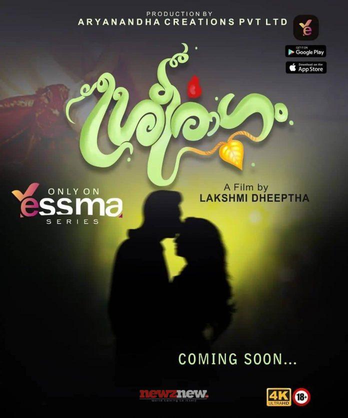 Sreeragam Web Series (2022) Yessma Series: Cast, Watch Online Release ... Sreeragam Web Series (2022) Yessma Series: Cast, Watch Online Release ...
